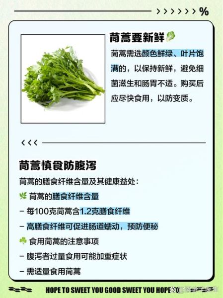 茼蒿的功效与作用及禁忌_什么人不能吃茼蒿-第2张图片-山城妙识