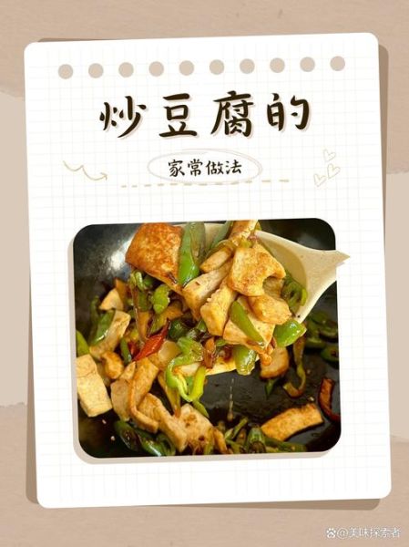 清炒嫩豆腐怎么做_清炒嫩豆腐的家常做法-第2张图片-山城妙识