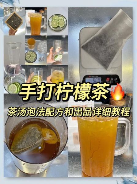 柠檬茶怎么做_柠檬茶用什么茶叶最好-第1张图片-山城妙识