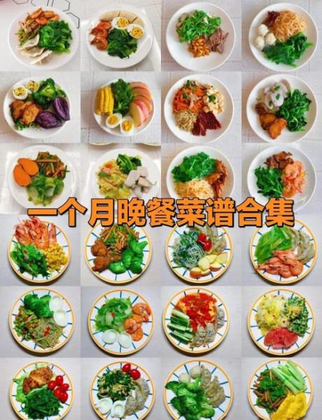 家庭食谱安排表怎么做_一周晚餐吃什么不重复-第2张图片-山城妙识