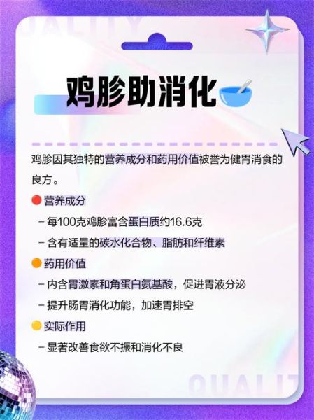 鸡胗的功效与作用_鸡胗吃多了有什么危害-第3张图片-山城妙识