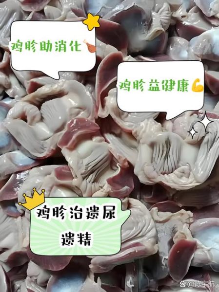 鸡胗的功效与作用_鸡胗吃多了有什么危害-第1张图片-山城妙识