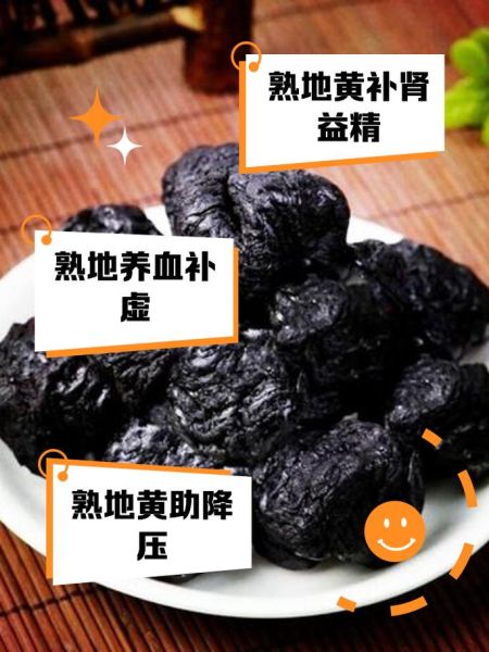 熟地黄的功效与作用_熟地黄主治哪些疾病-第3张图片-山城妙识