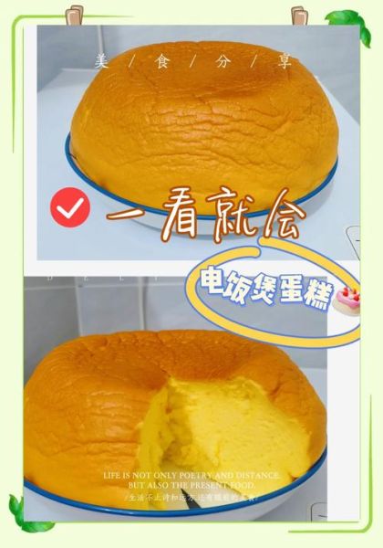 电饭煲怎么做蛋糕_电饭煲自制蛋糕大全-第1张图片-山城妙识