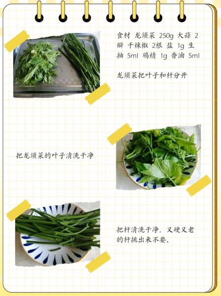 龙须菜要不要焯水_龙须菜焯水多久-第2张图片-山城妙识