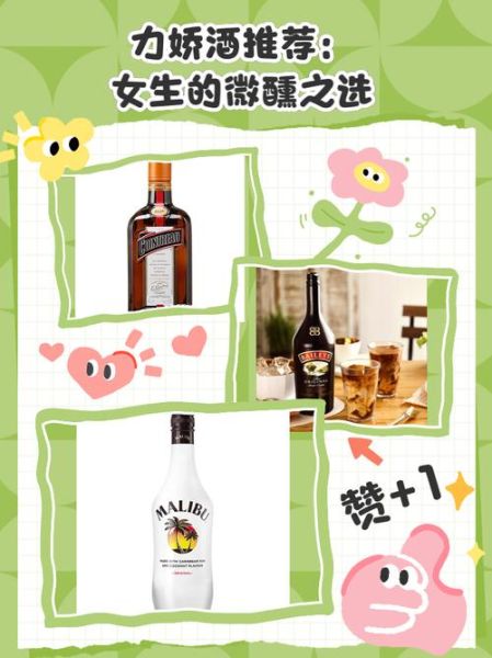 力娇酒怎么喝_力娇酒兑什么好喝-第1张图片-山城妙识