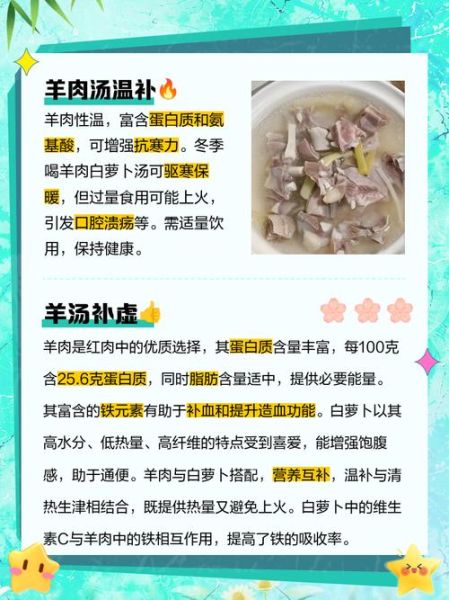 白萝卜炖羊肉的功效与作用_适合哪些人吃-第2张图片-山城妙识
