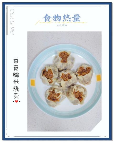 烧卖热量是多少_减肥能吃烧卖吗-第2张图片-山城妙识 烧卖热量是多少_减肥能吃烧卖吗-第2张图片-山城妙识