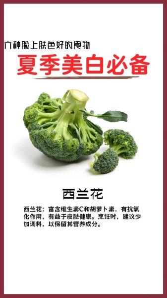 吃什么食物可以美白效果最好_哪些食物能快速提亮肤色-第1张图片-山城妙识