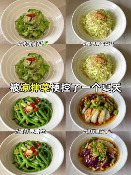 凉拌菜的做法_各种菜的做法-第1张图片-山城妙识