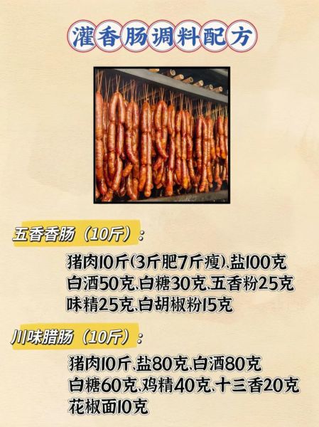 自己灌香肠怎么配料_家庭自制香肠配方比例-第2张图片-山城妙识