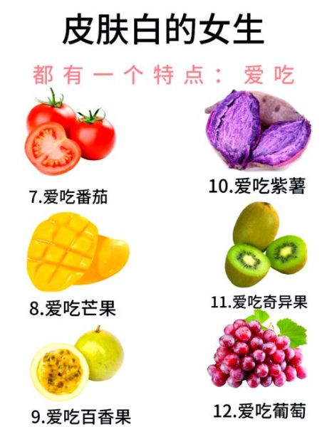 吃什么食物可以美白效果最好_哪些食物能快速提亮肤色-第3张图片-山城妙识
