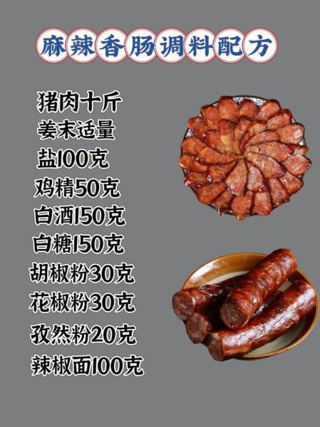 自己灌香肠怎么配料_家庭自制香肠配方比例-第1张图片-山城妙识