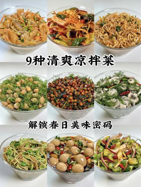 凉拌菜的做法_各种菜的做法-第3张图片-山城妙识