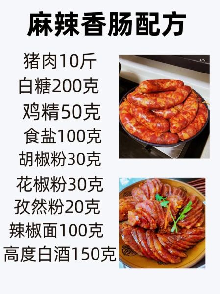 自己灌香肠怎么配料_家庭自制香肠配方比例-第3张图片-山城妙识