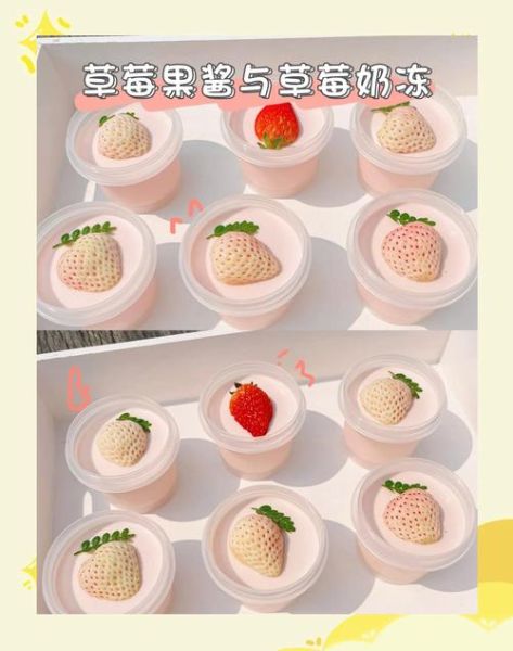草莓牛奶果冻怎么做_草莓牛奶果冻配方-第1张图片-山城妙识
