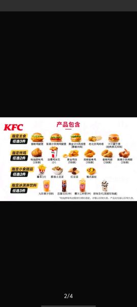 肯德基价格表2024_肯德基菜单价格多少钱-第3张图片-山城妙识 肯德基价格表2024_肯德基菜单价格多少钱-第3张图片-山城妙识