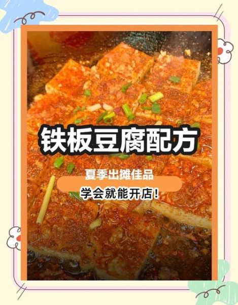 铁板日本豆腐怎么做_铁板日本豆腐用什么调料-第1张图片-山城妙识 铁板日本豆腐怎么做_铁板日本豆腐用什么调料-第1张图片-山城妙识