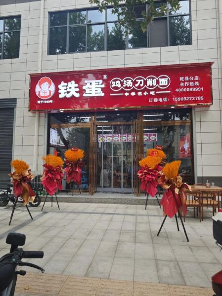 铁蛋鸡汤刀削面加盟费多少钱_加盟条件有哪些-第2张图片-山城妙识