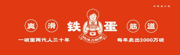 铁蛋鸡汤刀削面加盟费多少钱_加盟条件有哪些-第1张图片-山城妙识