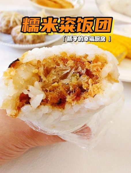 饭团的做法和配料视频_如何做出外酥里糯的饭团-第1张图片-山城妙识 饭团的做法和配料视频_如何做出外酥里糯的饭团-第1张图片-山城妙识