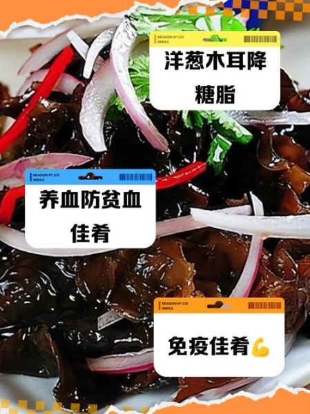 洋葱炒木耳的热量是多少_减肥能吃吗-第3张图片-山城妙识