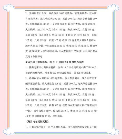 零醒发包子怎么做_零醒发包子配方比例-第2张图片-山城妙识