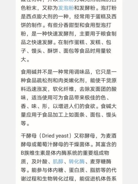 发酵粉和泡打粉有什么区别_哪个更健康-第1张图片-山城妙识
