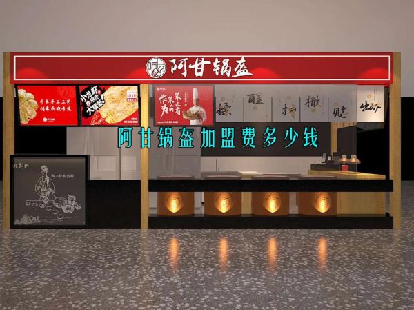 锅盔加盟费多少钱_锅盔加盟总投资要多少-第1张图片-山城妙识