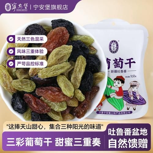 马奶葡萄干的功效与作用_马奶葡萄干一天吃多少合适-第1张图片-山城妙识