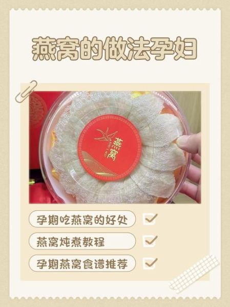 孕妇燕窝怎么做_孕妇吃燕窝的正确做法-第3张图片-山城妙识