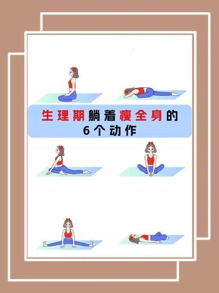 生理期怎么减肥最快_经期如何快速瘦身-第2张图片-山城妙识