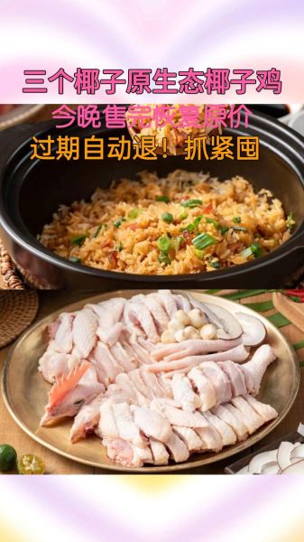 椰子鸡的做法_椰子鸡用什么椰汁-第1张图片-山城妙识