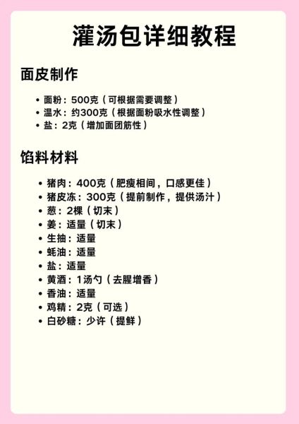 正宗灌汤包怎么做_灌汤包汤汁如何形成-第1张图片-山城妙识