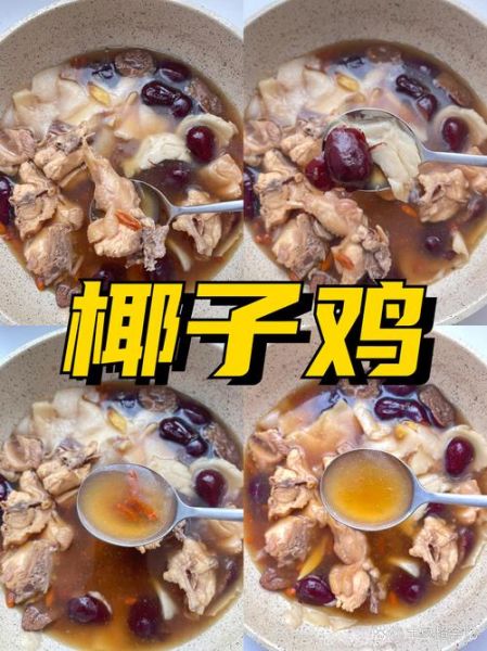 椰子鸡的做法_椰子鸡用什么椰汁-第3张图片-山城妙识