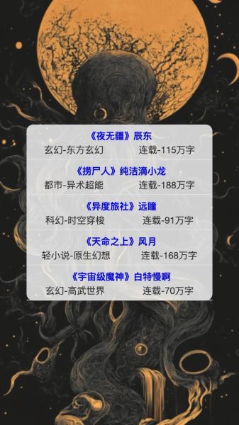 辰东小说顺序怎么看_辰东小说哪部最好看-第2张图片-山城妙识