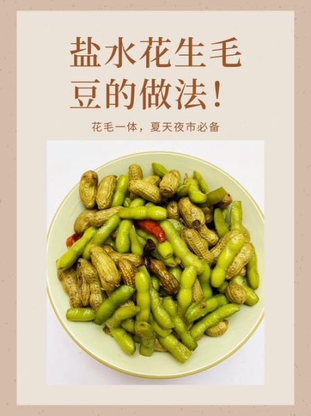 水煮盐水花生怎么做_盐水花生要煮多久-第2张图片-山城妙识 水煮盐水花生怎么做_盐水花生要煮多久-第2张图片-山城妙识