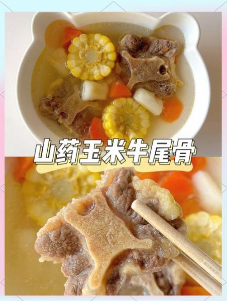 山药牛尾汤的做法_山药牛尾汤的功效与禁忌-第2张图片-山城妙识 山药牛尾汤的做法_山药牛尾汤的功效与禁忌-第2张图片-山城妙识