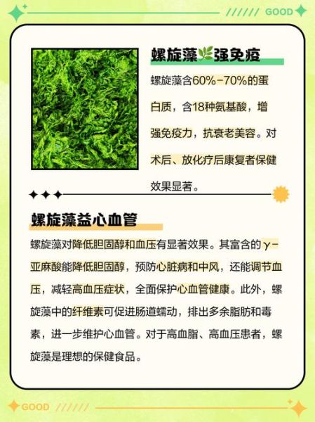 螺旋藻是什么_螺旋藻的功效与作用-第1张图片-山城妙识