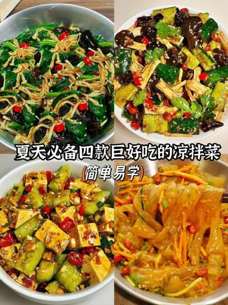 凉菜怎么做好吃_家常凉菜做法视频教程-第3张图片-山城妙识 凉菜怎么做好吃_家常凉菜做法视频教程-第3张图片-山城妙识