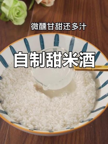 江米甜酒的家常做法_江米甜酒怎么做才甜-第3张图片-山城妙识