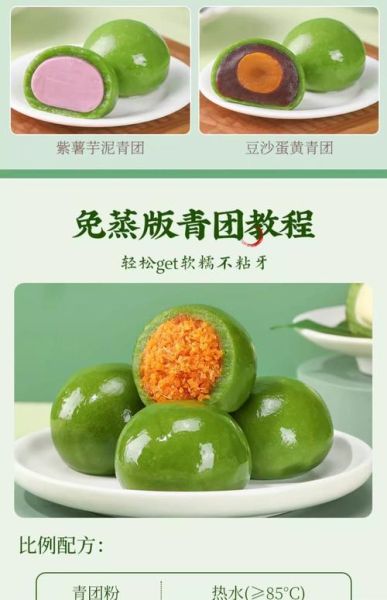 青团的做法_青团用什么粉最好-第2张图片-山城妙识 青团的做法_青团用什么粉最好-第2张图片-山城妙识