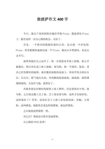 披萨怎么做才好吃_披萨作文怎么写-第1张图片-山城妙识