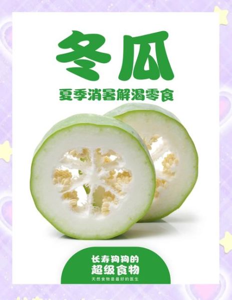 冬瓜的功效与作用_冬瓜的禁忌症有哪些-第2张图片-山城妙识