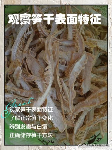 笋干发霉了还能吃吗_如何正确处理笋干发霉-第2张图片-山城妙识