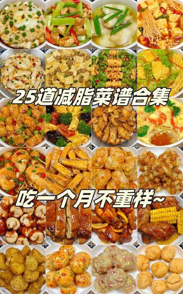 家常减肥菜谱大全集_哪些低卡又好吃-第2张图片-山城妙识