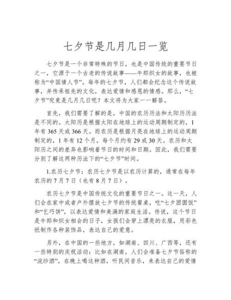 七夕节是几月几日_七夕节2024年几号-第1张图片-山城妙识 七夕节是几月几日_七夕节2024年几号-第1张图片-山城妙识