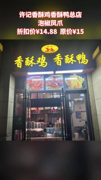 香酥鸡加盟多少钱_香酥鸡加盟靠谱吗-第3张图片-山城妙识