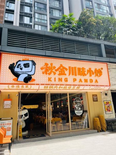 霸气川菜馆名字大全_如何取一个吸睛又招财的店名-第3张图片-山城妙识