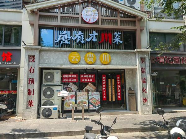 霸气川菜馆名字大全_如何取一个吸睛又招财的店名-第2张图片-山城妙识